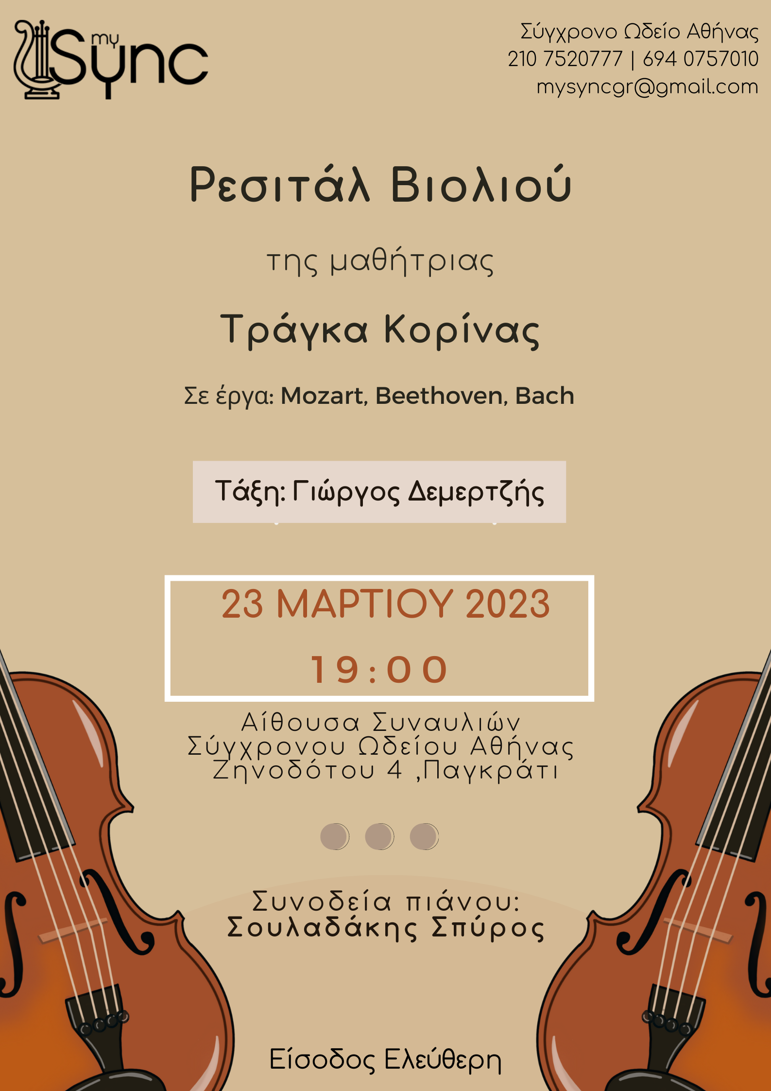 Ρεσιτάλ Βιολιού – MySync